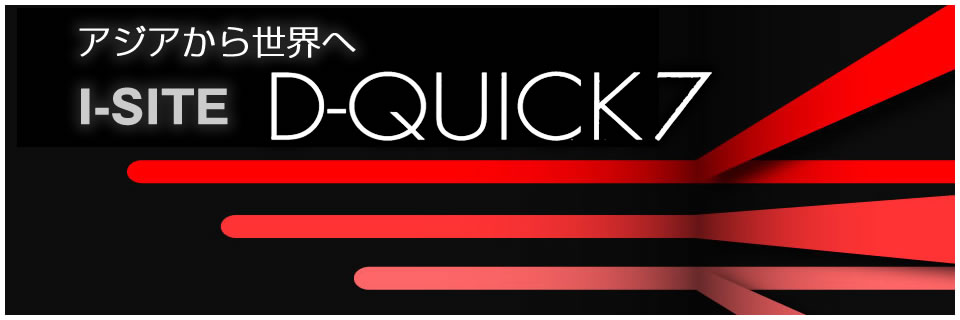 株式会社 アイサイト I-SITE | システム開発を通じて、ソリューションをご提案 ソリューションビジネスのアドバンテージ企業